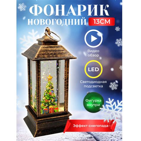 Елочное украшение новогодний фонарь светильник с подсветкой Елка с ...