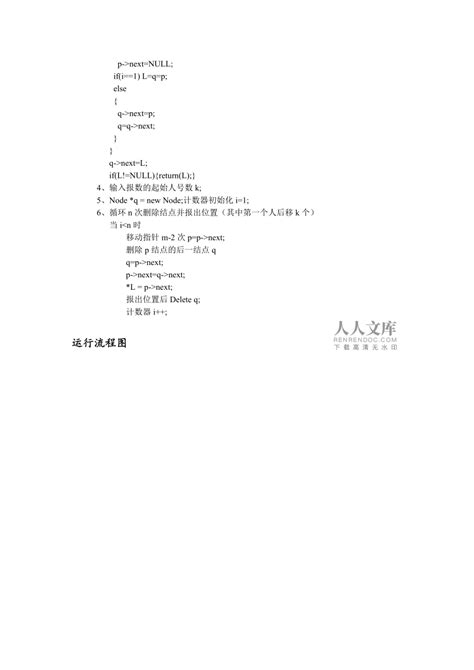 C语言实现约瑟夫环问题解析