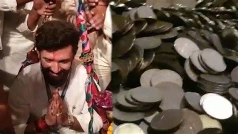 बिहार Ljp R के राष्ट्रीय अध्यक्ष को लोगों ने सिक्कों से तौला चिराग
