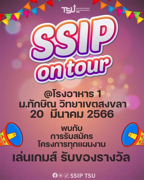 อุทยานวิทยาศาสตร์และนวัตกรรมสังคม