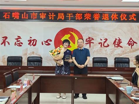 市审计局举办干部荣誉退休仪式 杨珍 同志 事业