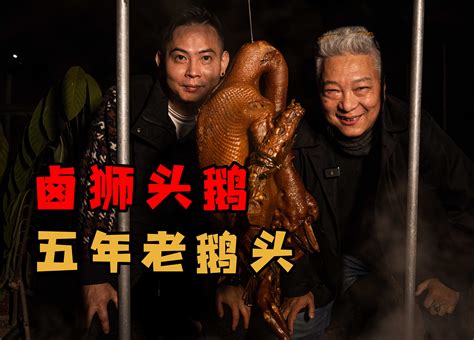 【上青杰哥】老鹅头就酒，生活才滋润！ 上青杰哥 上青杰哥 哔哩哔哩视频
