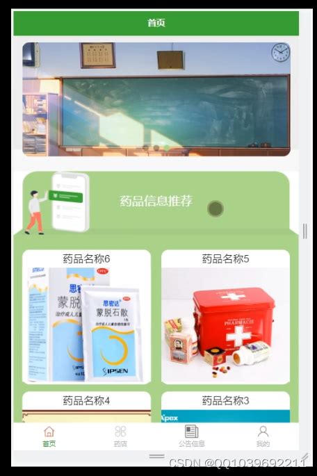 Java计算机毕业设计基于安卓android的校园快药app 药店管理app源码系统mysql数据库lw文档）java开发买药app
