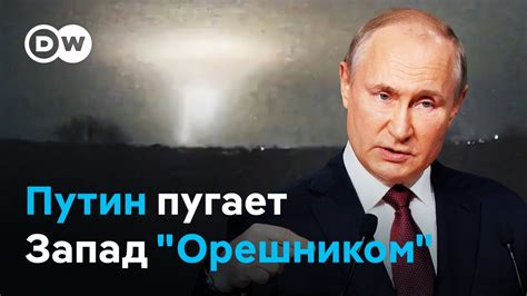 "Орешник" для "нагнетания страха"? Что говорят на Западе о новой ракете ...