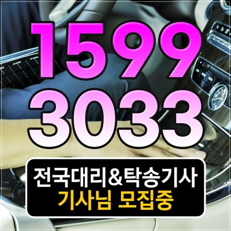 광명 용인 평택 서울 탁송기사 대리기사 대리운전기사 모집카카오기사 티맵기사 전업 부업 알바 투잡 전국 탁송기사 모집 네이버 블로그