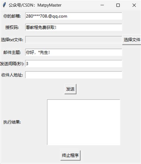 Python实用小工具（4）——邮件轰炸机，给朋友搞点乐子（附源码exe文件）python邮件工具 Csdn博客
