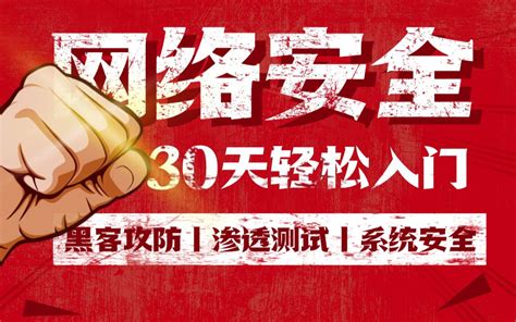 千锋教育网络安全零基础视频教程 黑客攻防web安全渗透测试代码审计信息安 哔哩哔哩