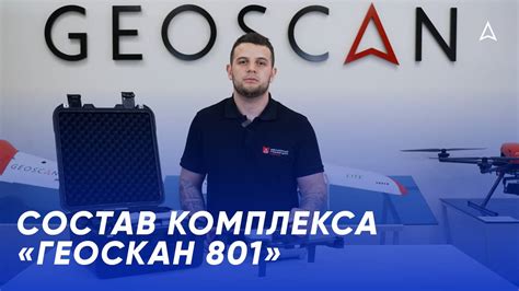 Обучающие видео Геоскан 801 смотреть плейлист все 10 видео подборки