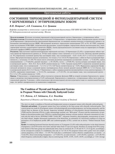 Pdf The Condition Of Thyroid And Fetoplacental Systems In Pregnant Women With Clinically