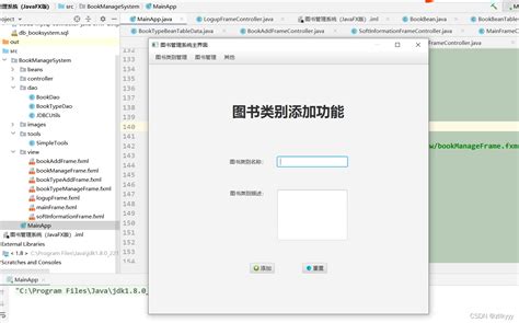 Java实战之图书管理系统（javafx版）javafx管理系统源码 Csdn博客
