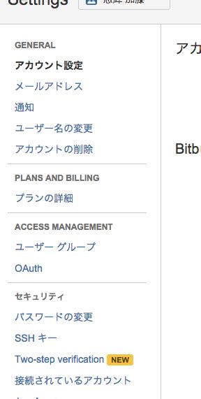 Bitbucketの導入手順 Bitbucket Qiita