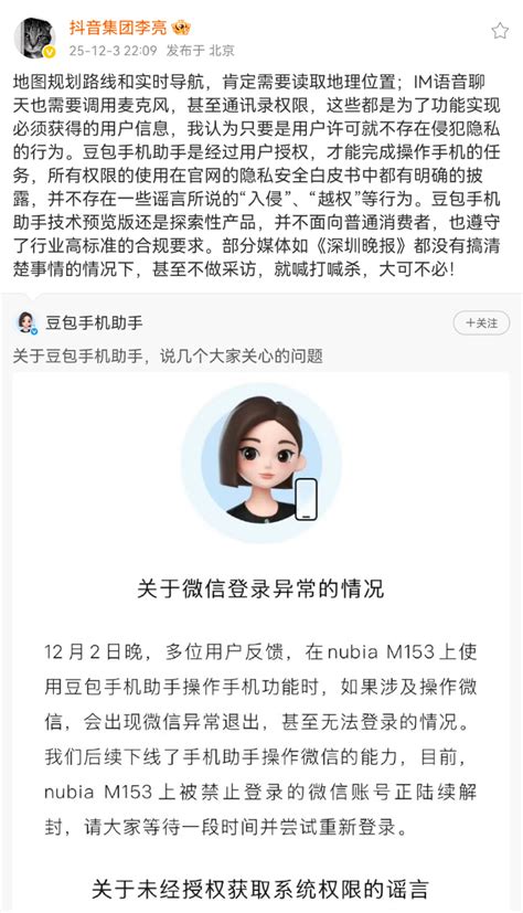 抖音副总裁回应豆包手机助手权限问题：不存在 入侵” 越权”行为腾讯新闻