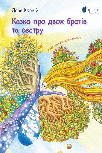 Бджілка Анатоль Франс Інтернет магазин видавництва Апріорі