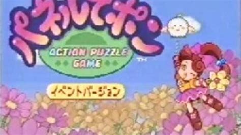 Panel De Pon Event Version 1995