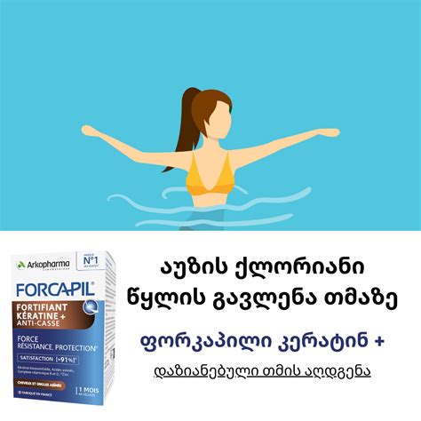 როგორ მოქმედებს აუზის ქლორიანი წყალი თმაზე და როგორ დავიცვათ ის ჯანმრთელობა Vidal Ge