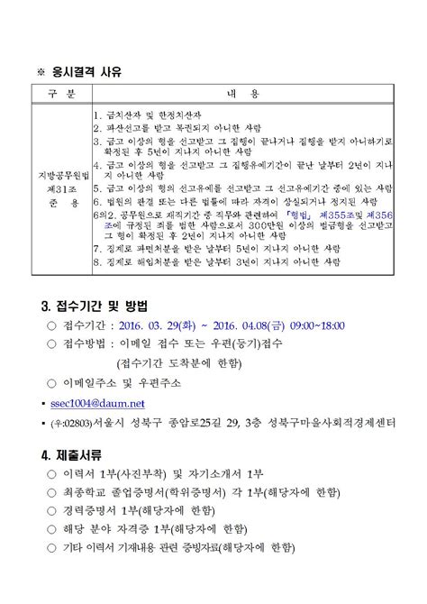 공고 제2016 5호 성북구 마을·사회적경제센터 직원 채용 공고 성북구사회적경제센터