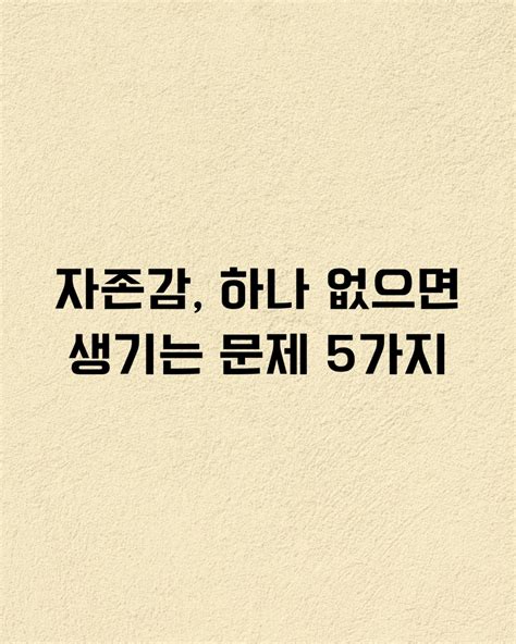 작가 데이지 내 삶의 중심잡기 자존감 별거 아닌 걸로 충분히 행복하잖아요 오전에 한껏 우울한 나를 마주했던 저였지만 요즘은 참 금새 회복하는 것 같아요 있는