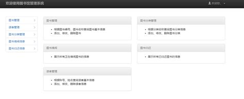 基于javaweb的图书馆管理系统 课程论文源码及数据库文件基于javaweb的图书馆管理系统论文 Csdn博客