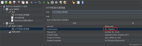 jmeter跨线程组的参数传递 jmeter获取token传递给下一个线程组详解 csdn博客