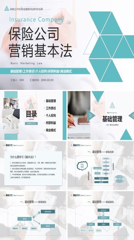 财产保险理赔案例分析ppt 财产保险理赔案例分析ppt模板下载 麦克ppt网