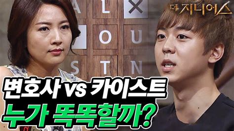 더지니어스 김경란vs김유현 데스매치 승자는 누구 그랜드파이널 Ep5 5 Youtube