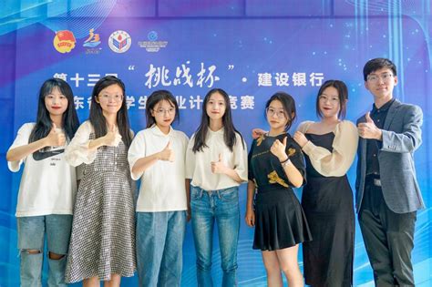 我院学生在第十三届“挑战杯”中国大学生创业计划竞赛中取得佳绩 山东财经大学金融学院