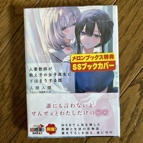 人妻教師が教え子の女子高生にドはまりする話 1巻 新品 メルカリ