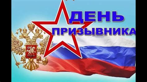 Всероссийский день призывника Youtube