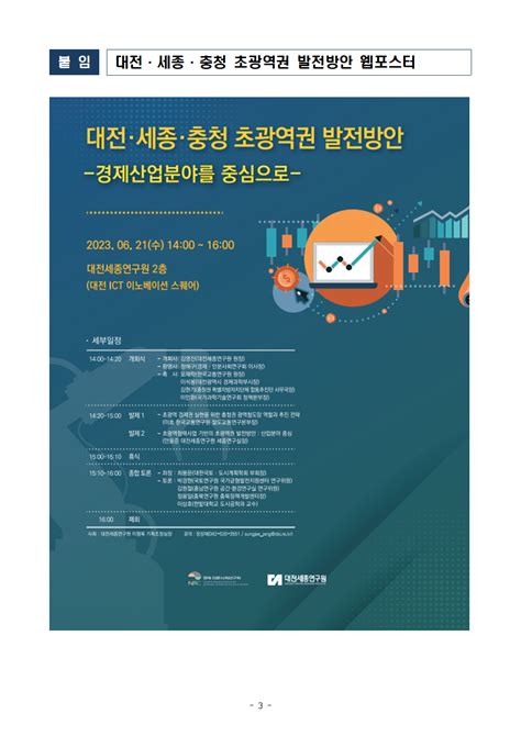 사전 대전 세종 충청 초광역권 발전방안 기획세미나 개최 보도자료 소식·소통 Nrc 경제인문사회연구회 Nrc 공식 홈페이지 Nrc