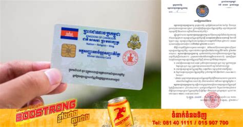 Top News ប្រជាពលរដ្ឋដែលមានអត្តសញ្ញាណប័ណ្ណសញ្ញាតិខ្មែរគំរូថ្មីអស់សុពលភាព ឬសល់រយៈពេល ៩០ថ្ងៃ