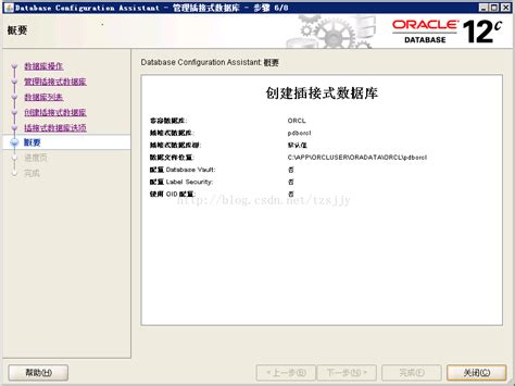 第二部分：orcl12c中pdb数据库的创建和删除数据库tzsjjy的专栏 Csdn博客