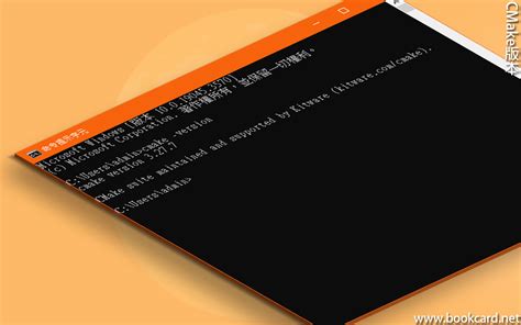 CMake安裝 BOOKCARD NET