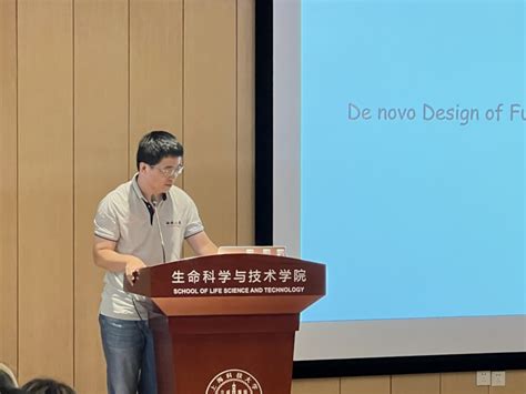 西湖大学卢培龙来校交流：从头设计功能型膜蛋白的最新进展