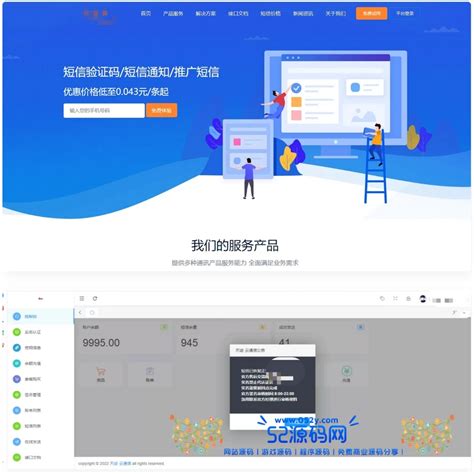 最新天迹云通信短信分销系统源码短信发送系统，目前正常属于完美版52源码网