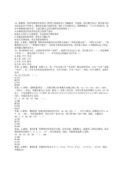 年中国邮政储蓄银行招聘考试笔试真题及答案解析 图片版