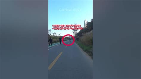 자전거도로 위험하고 희한하게 뜀박질 하는 빌런이 날뛰는 방법 자전거가 달려오거나 말거나 도무지 왜 이러는지 절대