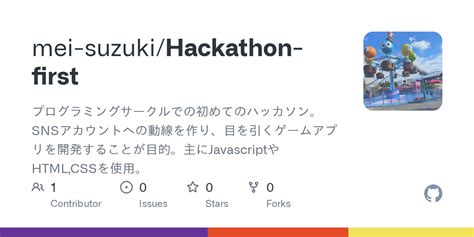Github Mei Suzukihackathon First プログラミングサークルでの初めてのハッカソン。snsアカウントへの動線を作り、目を引くゲームアプリを開発することが目的