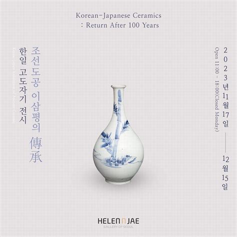 日 도자기 神 된 조선 도공 이삼평 후예들 작품 온다