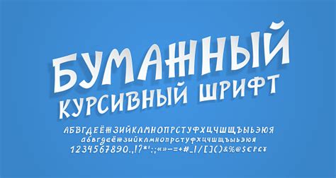 흰색 비행 종이 러시아어 글꼴 현실적인 3d 종이 컷 아웃 스타일 알파벳 문자와 숫자 창의적인 모던 한 디자인 번역 종이 기울임꼴 글꼴 3차원 형태에 대한 스톡 벡터 아트