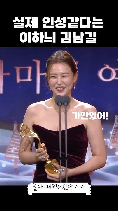 시상식에서 실제 인성 드러낸 배우들 이하늬 김남길 연기대상 겁나나이스해 케미최고 하늬님 넘 이쁘다ㅠ 리즈시절 똑같애 Youtube