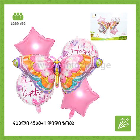 სამი ძმა • Sami Dzma