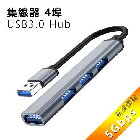 [現貨] 4埠usb3 0 Hub鋁合金集線器 Usb擴充 Usb延伸 Usb 擴充 Usbhub 蝦皮購物