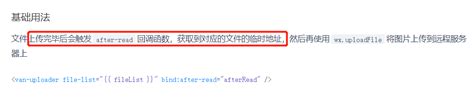 解决 Mpvue 项目使用 Vant Weapp 组件库 Uploader 时其中的 After Read 方法回调函数调用不成功 刘彤彤