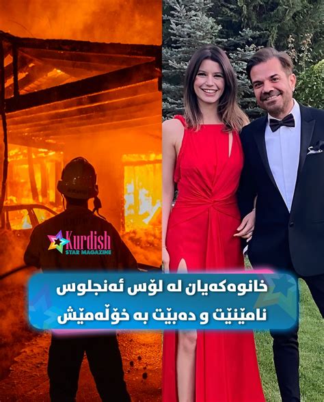 Kurdish Star Magazine ‎دینا پیرۆزبای لە دۆناڵد تڕەمپ دەکات گۆرانیبێژ دینا دەرزی لە ستۆری خۆی