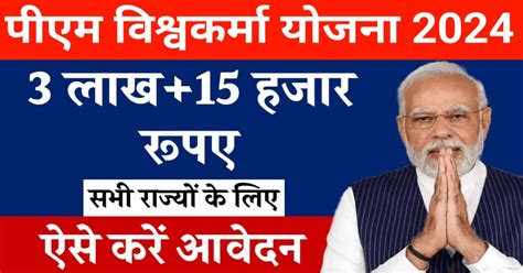Pm Vishwakarma Yojana क्या हैं लाभ क्या हैं तथा आवेदन कैसे करे सम्पूर्ण जानकारी
