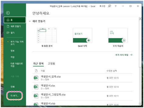 엑셀 매크로 차단 해제 간단한 해결 방법 네이버 블로그