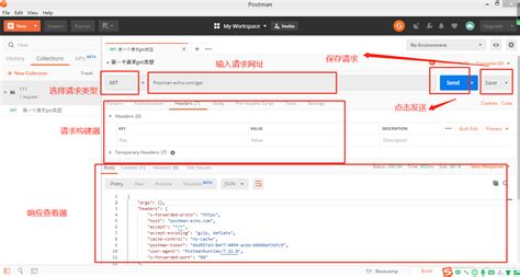 Postman——使用——创建一个请求以及将请求保存到一个集合 小白龙白龙马 博客园
