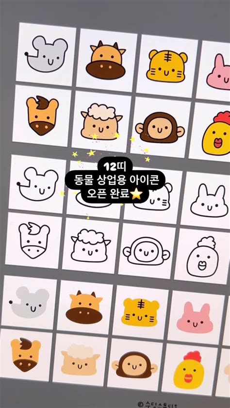 수딩스튜디오 비즈니스의 가치를 높이는 상업용 아이콘 발렌타인데이 화이트데이 준비하고 계신 🙋🏼‍♀️ 사장님들 커몬커몬 ️ 귀여운 커플 아이콘 검정 라인 버전 컬러