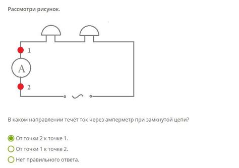 Рассмотри рисунок В каком направлении течёт ток через амперметр при замкнутой цепи Школьные