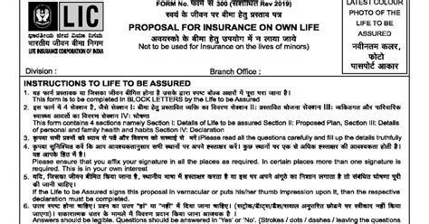 Lic Branches In India Lic Forms Download Lic Form 300 Lic Policy Form 300 Download Now